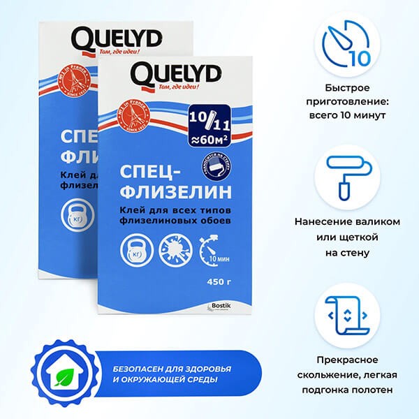 Клей для обоев Спец-Флизелин Quelyd 450 г — купить спец клей для флизелиновых обоев Келид ...